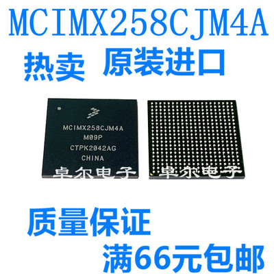 全新原装 MCIMX258CJM4A BGA POS机处理器CPU主控微处理器芯片