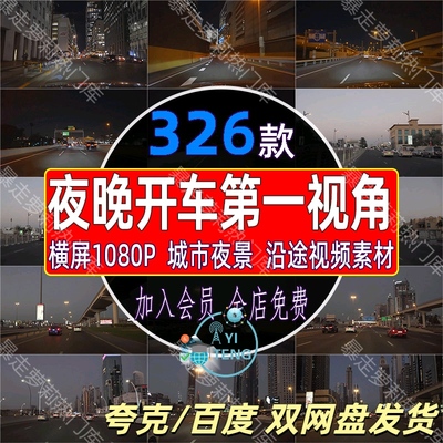 夜晚开车第一视角短视频沿途风景夜景窗外车流抖音自媒体音乐素材