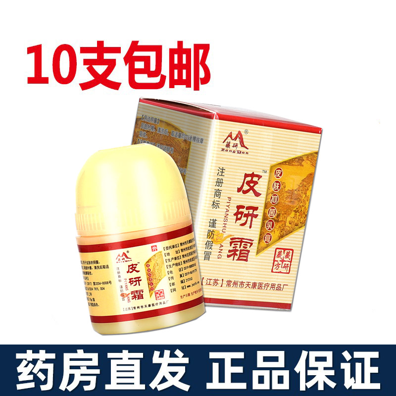 正品藏研金皮研霜药膏常州天康皮霜成人儿童皮肤乳膏外用