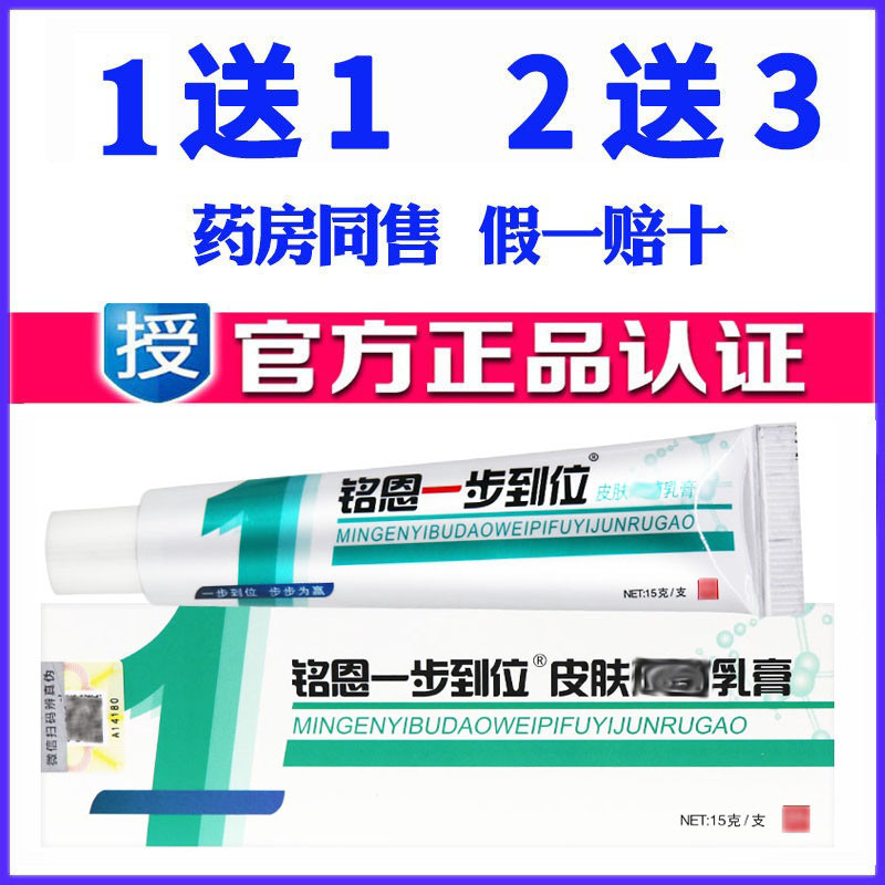 正品铭恩一步到位药膏皮肤外用乳膏蚊虫叮咬软膏鸣恩一步到位