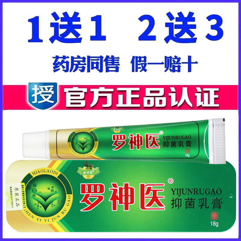 正品苗老弟罗神/医乳膏草本软膏蚊虫叮咬皮肤外用温和舒缓