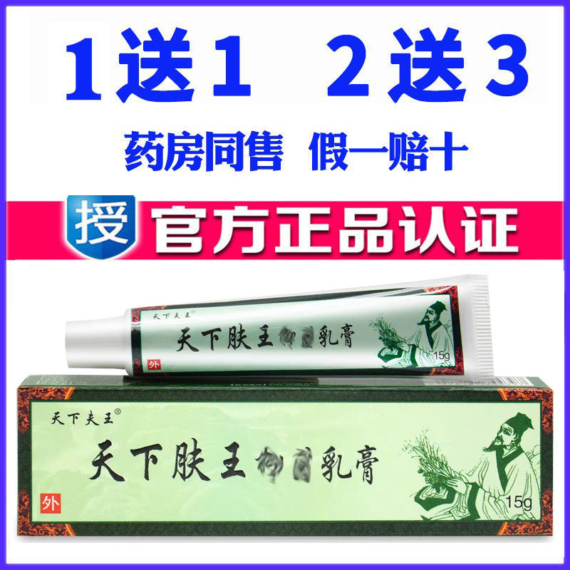正品黄铍医苗药天下肤王药膏草本乳膏天然皮肤外用