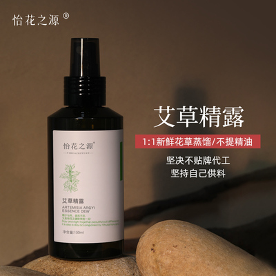 25年6月份新鲜艾草蓝色微浑溶液不提精油泛红包包肌今年共2000瓶