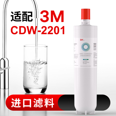 适用于3m净水器滤芯CDW 2201/2500-CN/2596家用厨房通用替换滤芯