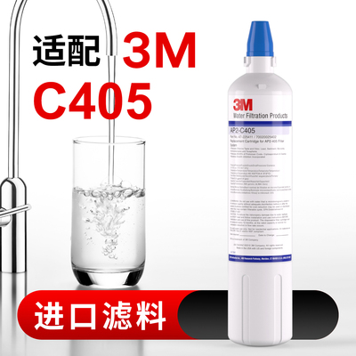 适配3M净水器AP2-C405 CDW7101V Complete主滤芯直饮替换家用厨房
