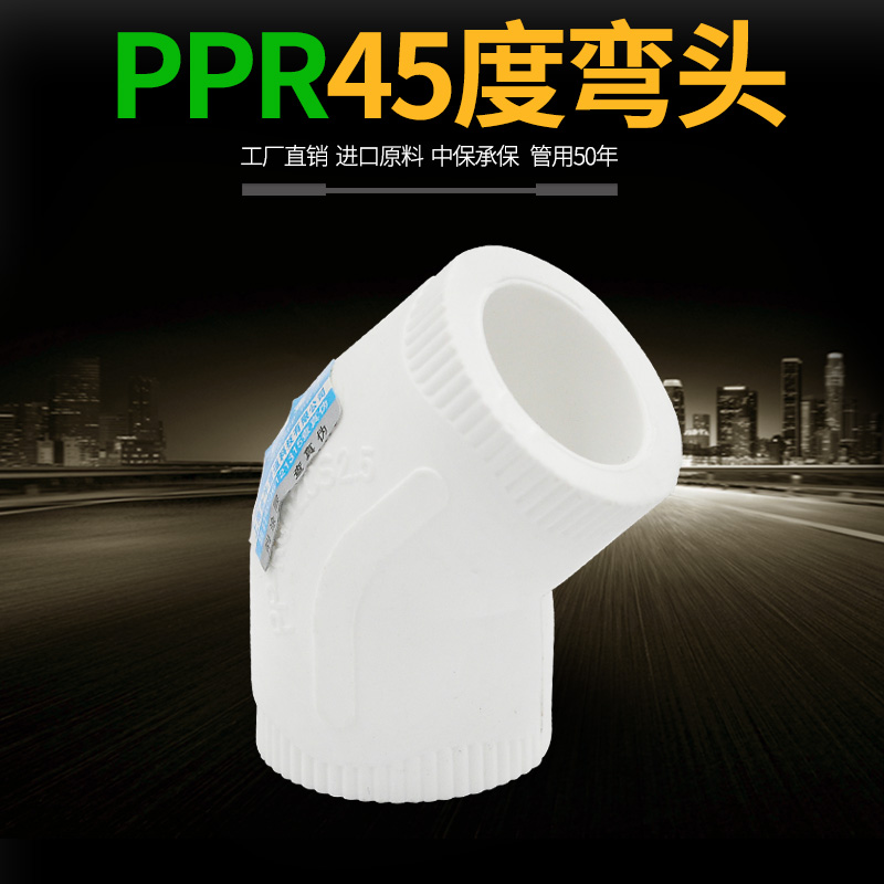 ppr等径弯头45度弯头20 4分25 6分32 1寸PPR水管管件配件正品_虎窝淘