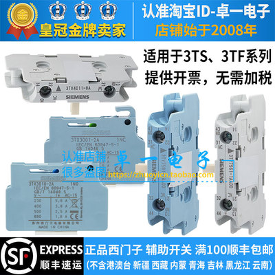 原装西门子接触器辅助触头