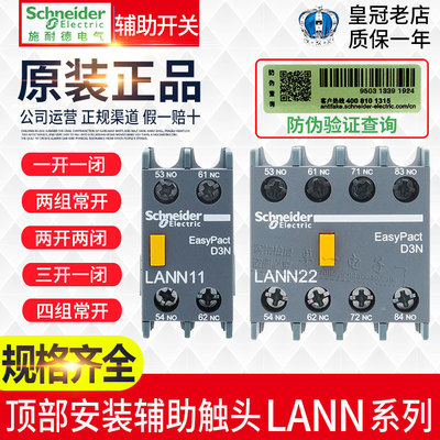 正品施耐德接触器辅助触头LAEN触点 LANN22N 11N 20N 02N 40N 31N
