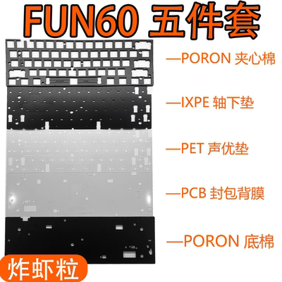 魔极客FUN60磁轴声音包PORON