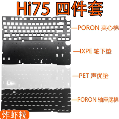 Hi75声音包Poron夹心棉FR4定位板