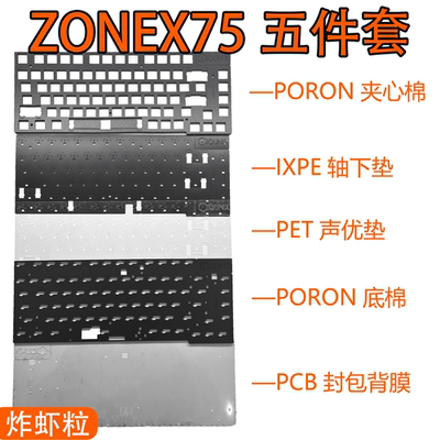 IQUNIXZONEX75声音包PORONPET