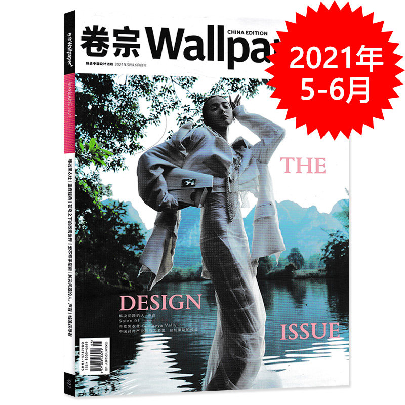 【封面雎晓雯】卷宗Wallpaper杂志 2021年5-6月合刊封 THE DESIGN ISSUE艺术生活视觉美学设计摄影期刊_虎窝淘