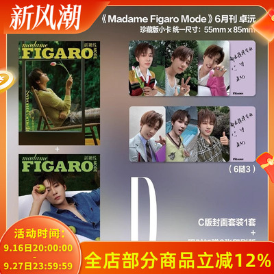 【赠送官方小卡27张】Madame FIGARO MOOD费加罗世界杂志 2025年6月封面卓沅  成长的季节 明星时尚潮流期刊杂志 种地吧 十个勤天