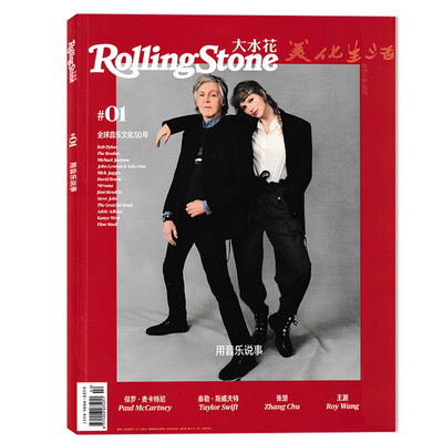 Rolling Stone大水花杂志2021年1-2月封面保罗·麦卡特尼 & 泰勒·斯威夫特 内文：王源 张楚 明星时尚潮流期刊杂志