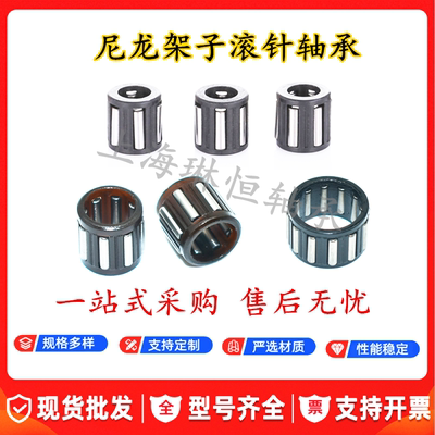 尼龙保持器花篮滚针轴承现货批发