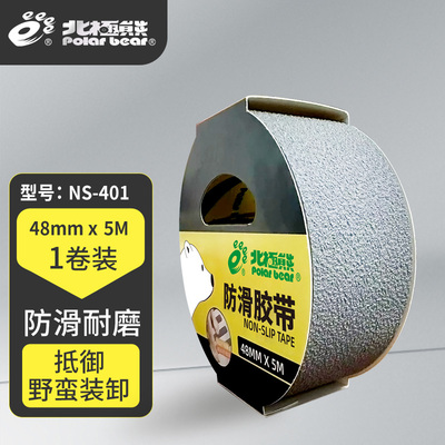 北极熊NS-401防滑耐磨胶带