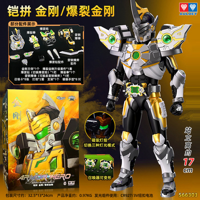 奥迪双钻铠甲勇士爆裂金刚手办铠装可动人偶拼装模型战神邢天玩具