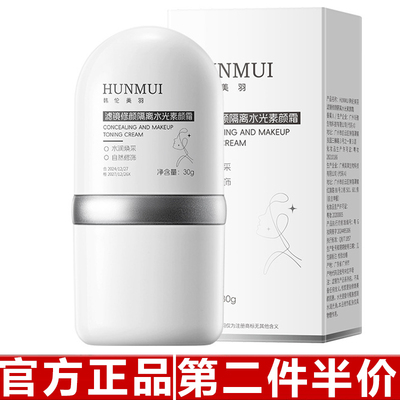 韩伦美羽滤镜修颜隔离水光素颜霜水润轻薄遮瑕保湿补水护肤面霜
