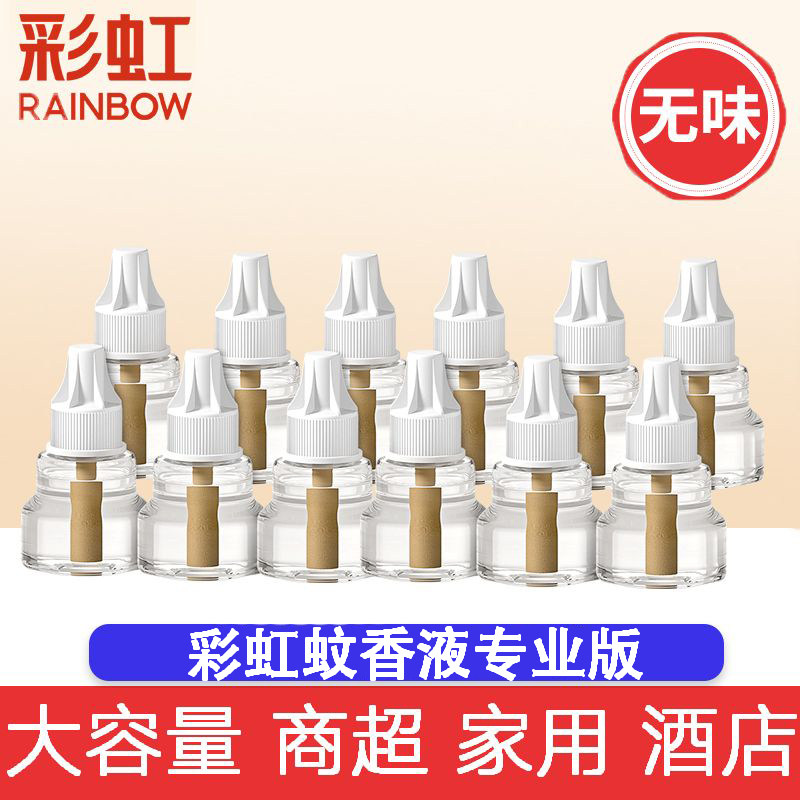 彩虹电热蚊香液无味家用无烟驱蚊防蚊酒店民宿商用套装插电补充装