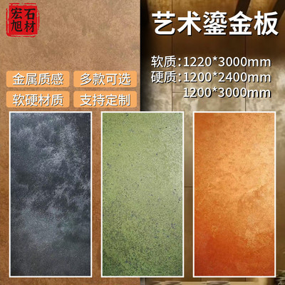 软石艺术鎏金板轻质柔石文化石陨石砂岩铜锈铁锈板背景墙饰面板