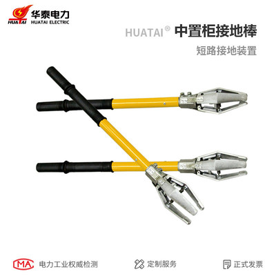 华泰高压接地线10kV 电工施工A型中置柜专用接地棒环网柜接地线