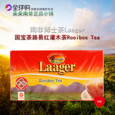 LAAGER原装进口南非博士茶叶国宝茶路易红灌木茶rooibos tea20包