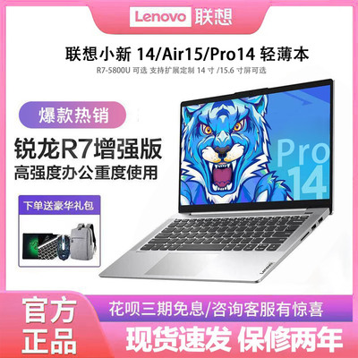 Lenovo/联想 小新 AIR14-Pro14学习设计高清大学生商务办公轻薄本