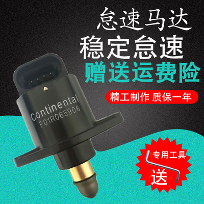 适配海福星丘比特江淮和悦F6 菱帅风行凯越怠速马达  90380/10526