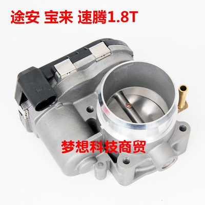 适配 速腾 宝来途安1.8T节气门阀体总成  06A133062BD/0280750036