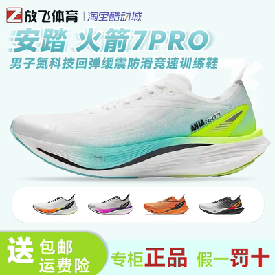 安踏火箭7PRO男子跑步鞋