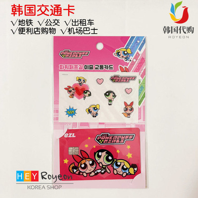 现 韩国交通卡 ezl交通卡公交地铁卡 飞天小女警 Powerpuff Girls