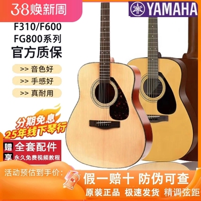 雅马哈吉他F400初学者FG800单板学生FG830民谣木吉它F310新手正品