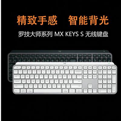 罗技MX keys s无线蓝牙键盘智能背光宏自定义可充电商用便携办公