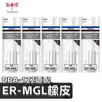蜻蜓铅笔笔尾橡皮ER-MGL替芯