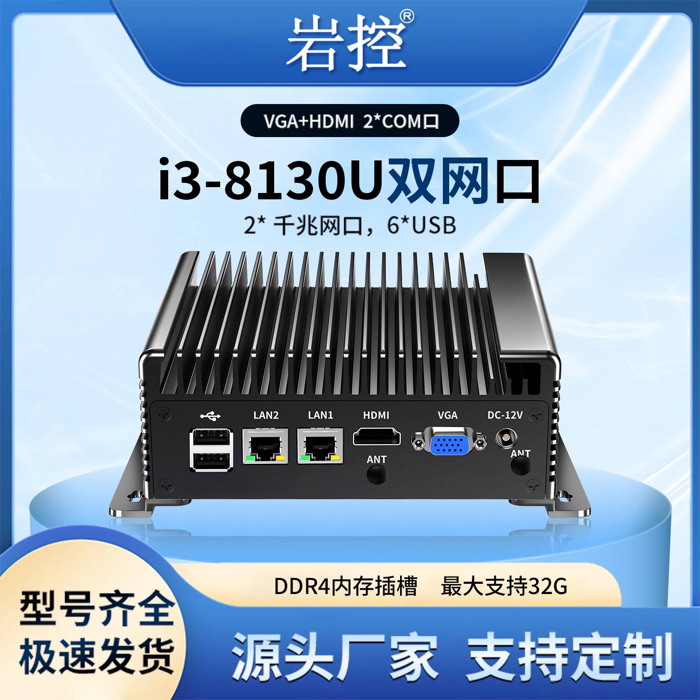 岩控工控机i3-8130U双网口无风扇微型嵌入式电脑工业计算机