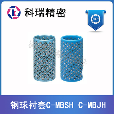 标准钢球衬套C-MBSH钢珠套