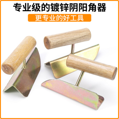 阴阳角工具拉角阴角修油漆