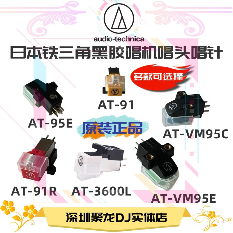 Japan Audio-Technica At3600L At95E At91R Vm95E Vm95C Phono Vinyl ...