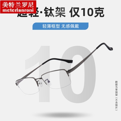 2025新款纯钛眼镜架休闲商务眼镜框加宽方框可配度数眼镜架49120