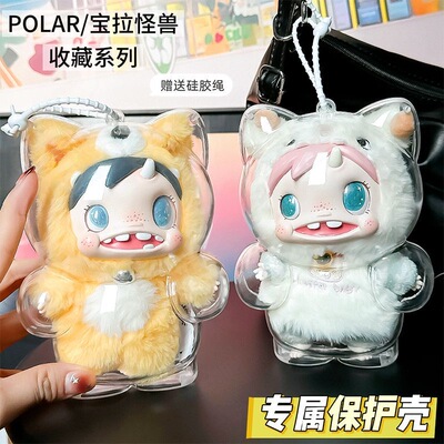 宝拉搪胶保护壳Polar怪物保护套透明娃衣防尘罩毛绒挂件遛娃包