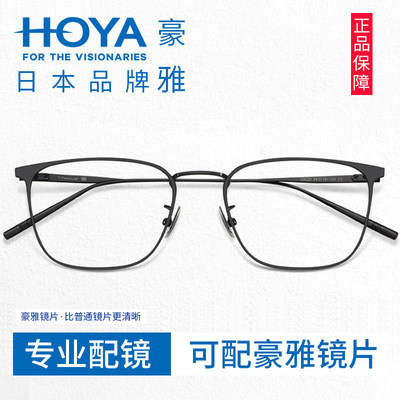 钛方框镜片近视眼HOYA豪雅
