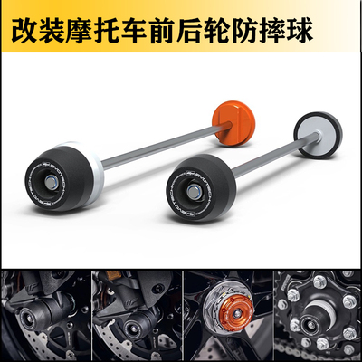 KTM790Duke改装前后轮轴保护