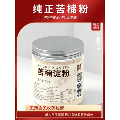 不添加其他淀粉     浙江特产天然苦槠淀粉200g/瓶