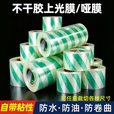 BOPP冷裱膜不干胶消光膜上光膜