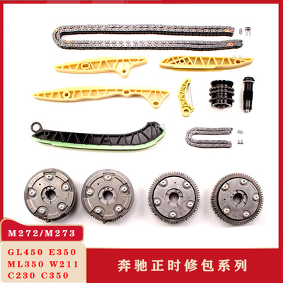 奔驰M272M276M278发动机正时套装