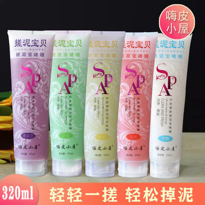嗨皮小屋搓泥宝搓泥浴宝