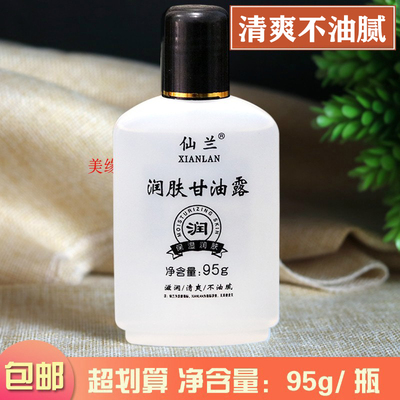 仙兰甘油保湿补水护手霜滋润