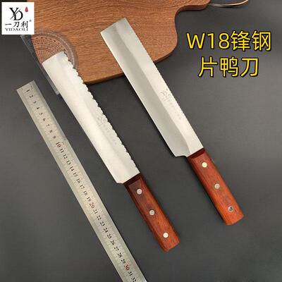 手工制作锋钢片鸭刀一刀利片皮刀