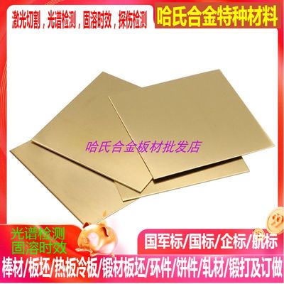 C74500 C75200 C76200 C77000 C75700 C76400 C77400 C79200铜板