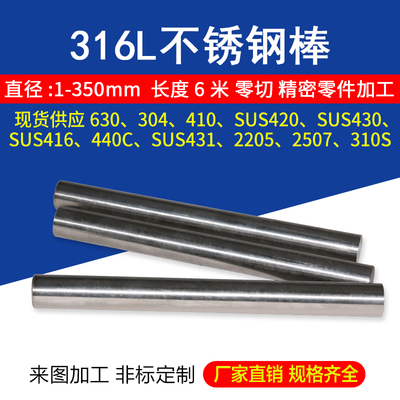 SUS316l/1.4404/S31603/022Cr17Ni12Mo2/不锈钢亮棒/大黑棒/锻件